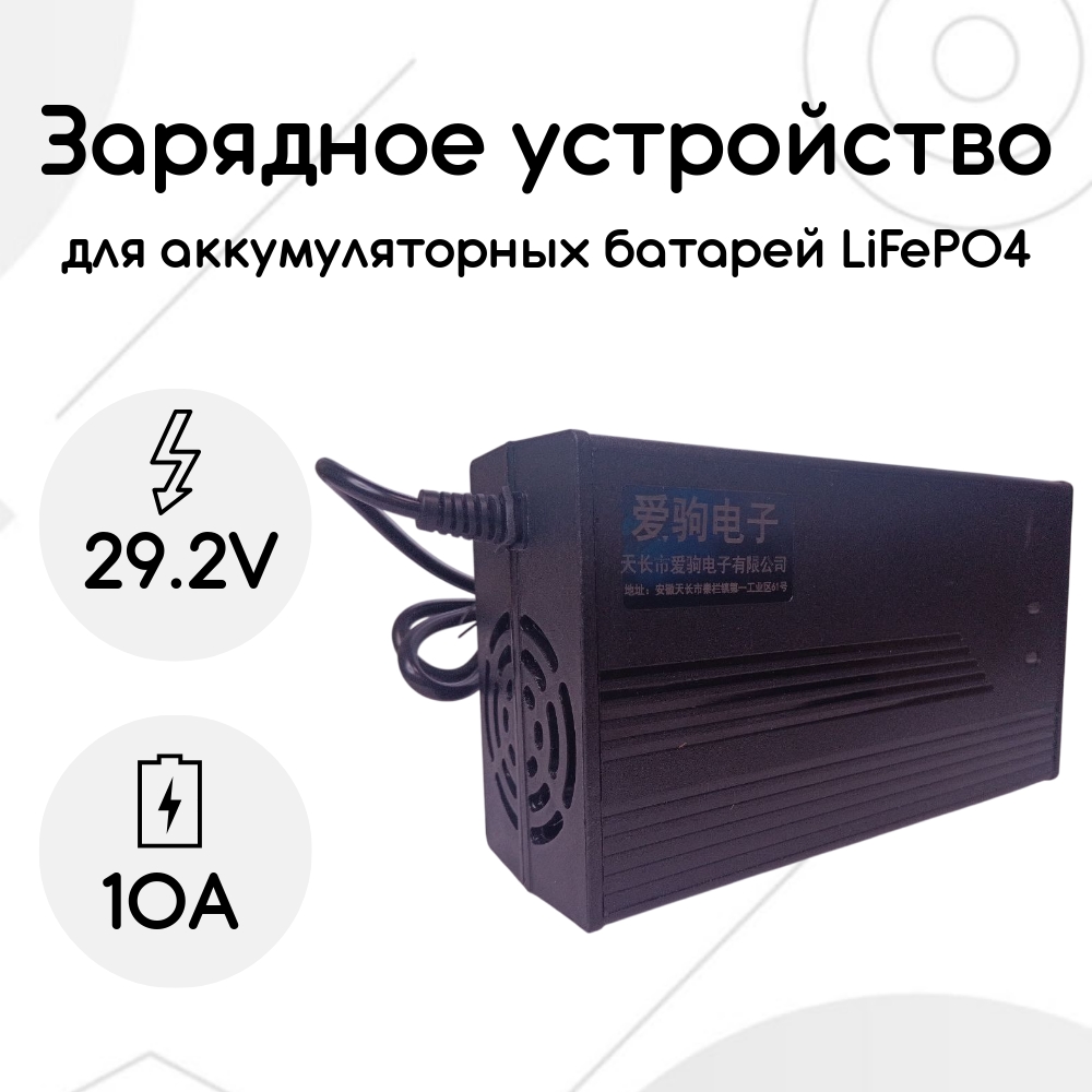 Купить Зарядное устройство 24 Вольта, 10 Ампер, 8s, литий-ион / фосфат ...